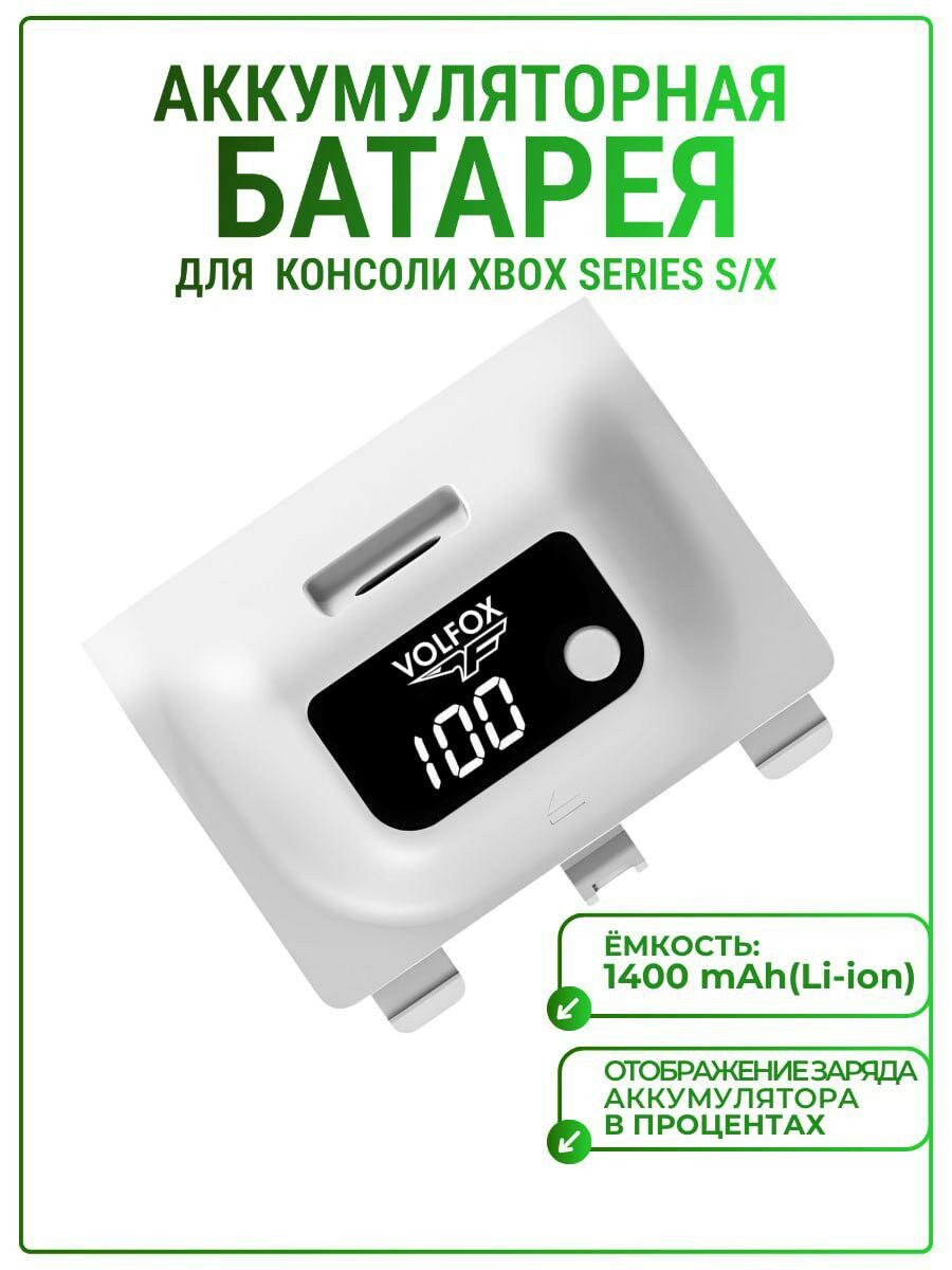 Аккумулятор c зарядным кабелем для геймпада 1400 mAh для Xbox series S/X, VOLFOX