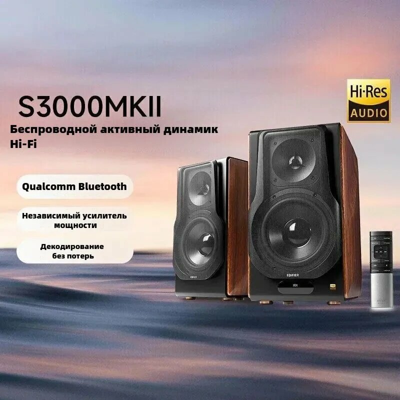 EDIFIER S3000MKII Компьютерная акустика