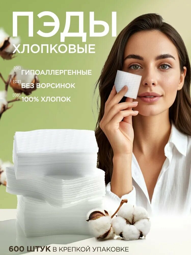 Ватные подушечки, 600 шт.