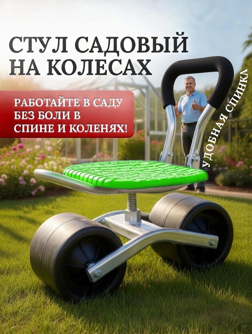 Стул садовый, на колесах, для прополки и работы в саду, регулируется по высоте, удобная спинка, зеленый