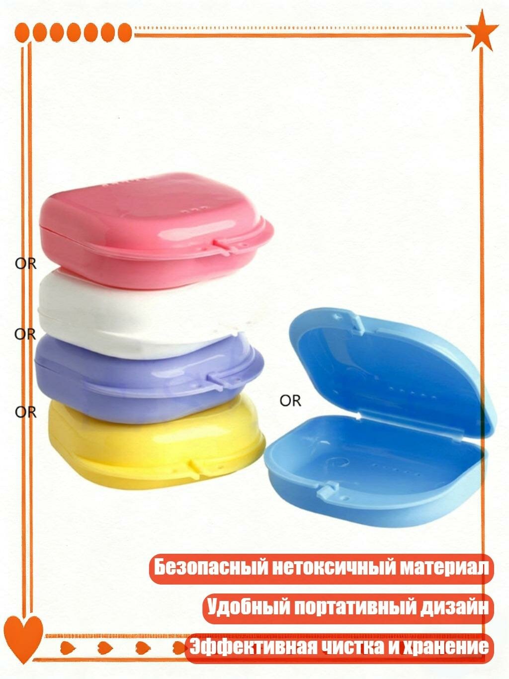 Контейнер для хранения зубных протезов, Мульти