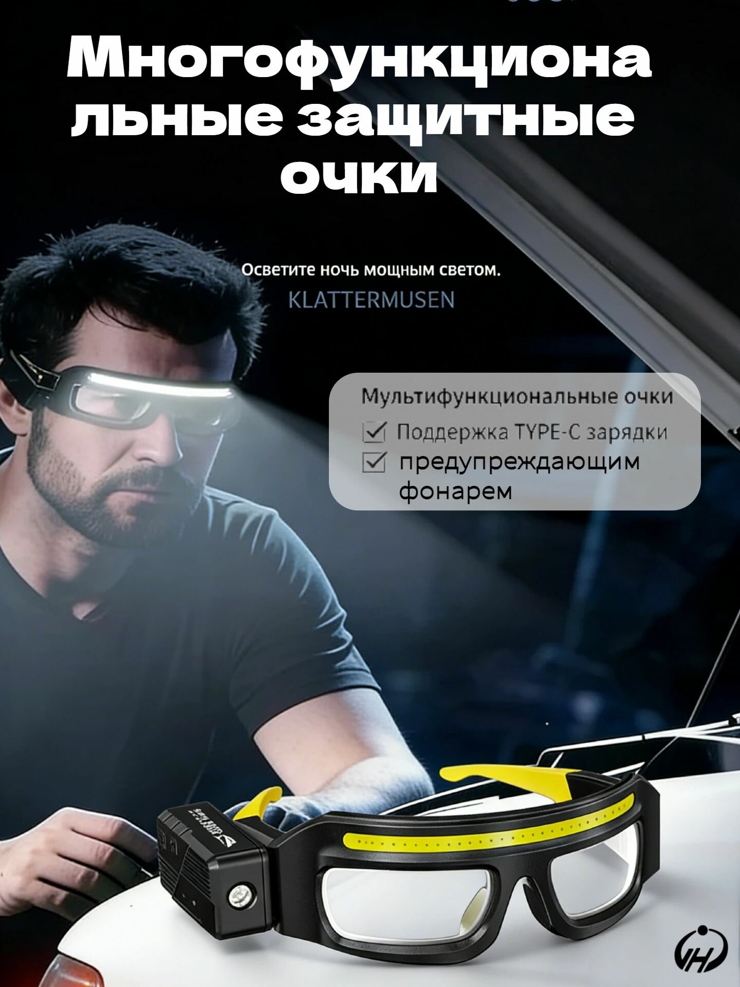 Новые многофункциональные очки XTE с зарядкой TYPE-C и предупреждающим фонарем