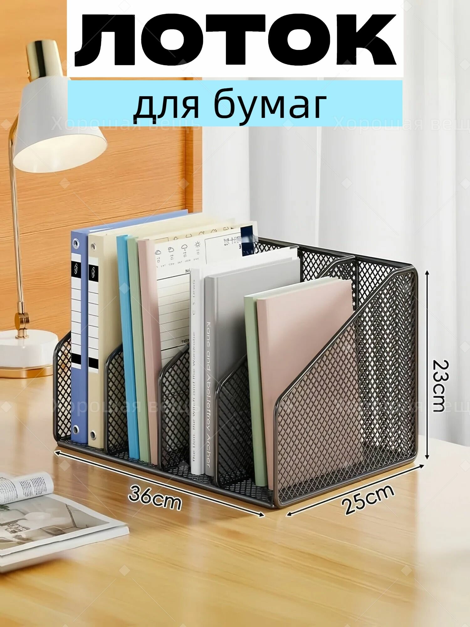 Лоток для бумаг