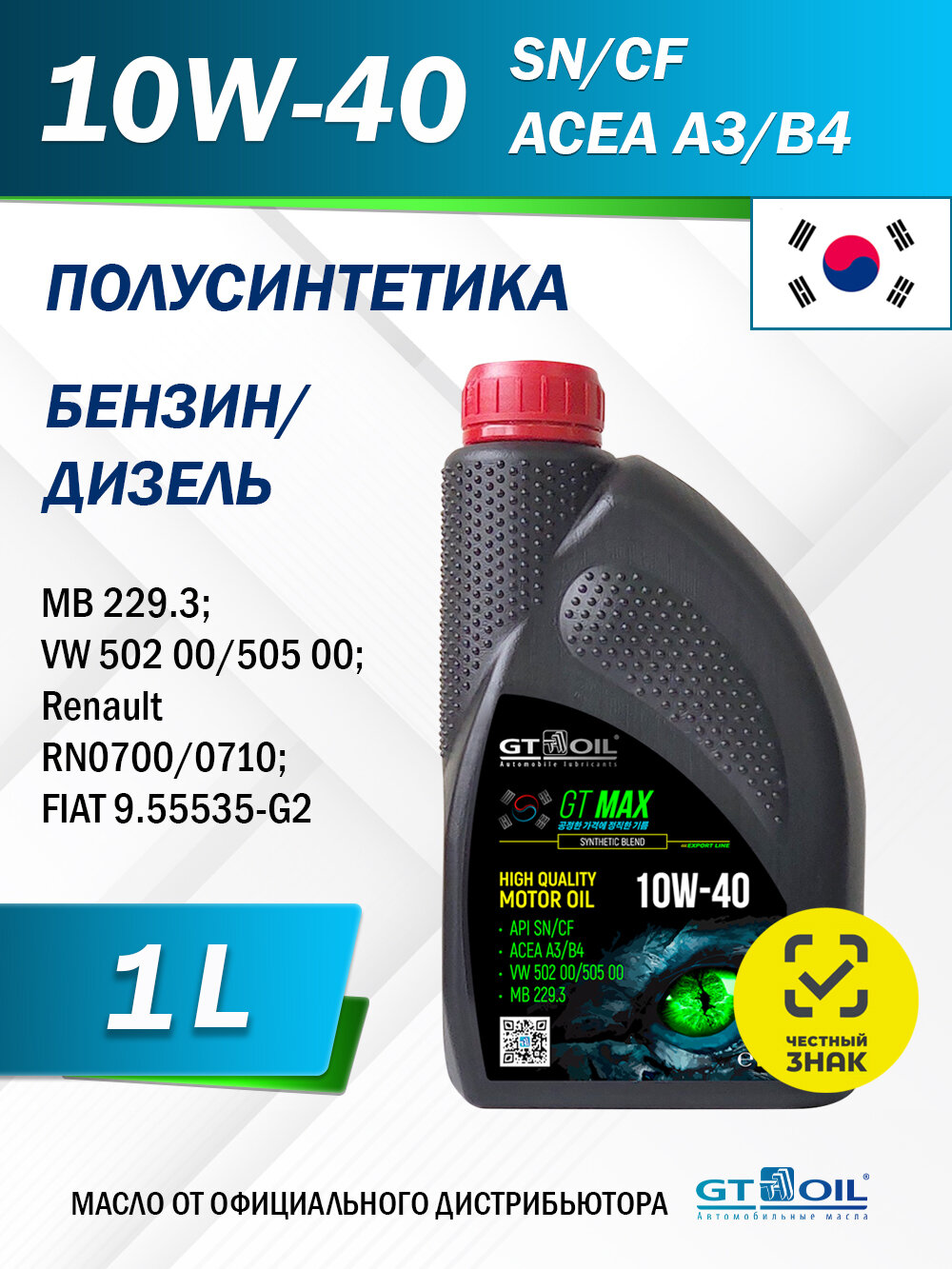 GT OIL GT MAX 10W-40, масло моторное, полусинтетическое, 1 л