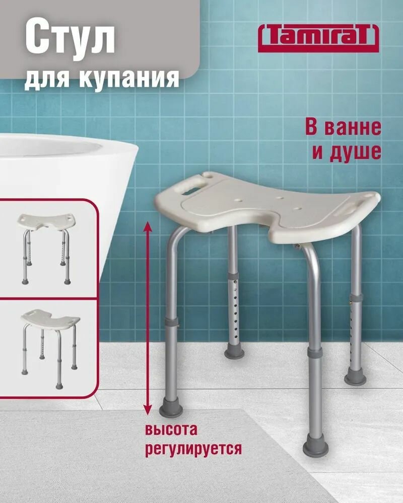 Душевое кресло для ванной комнаты
