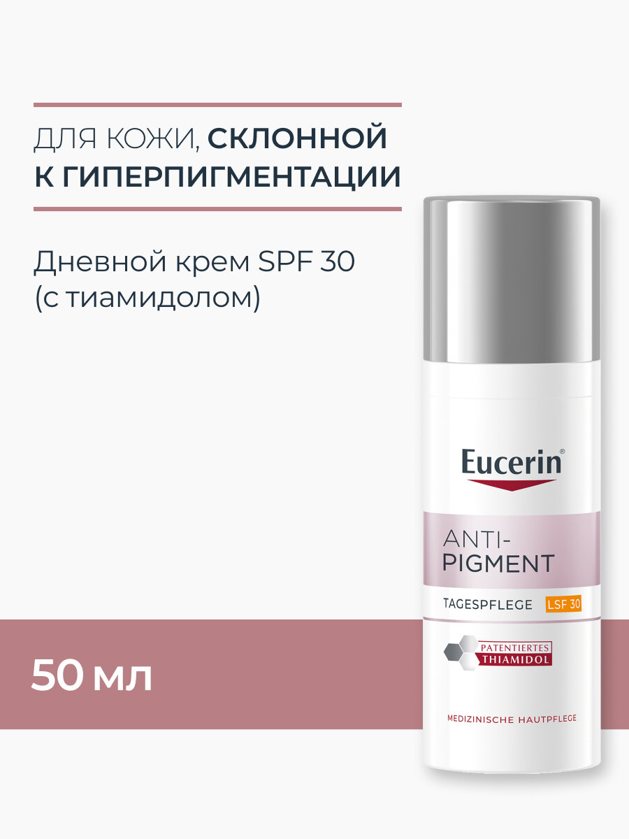 Eucerin Anti-Pigment дневной крем против пигментации SPF30, 50 мл