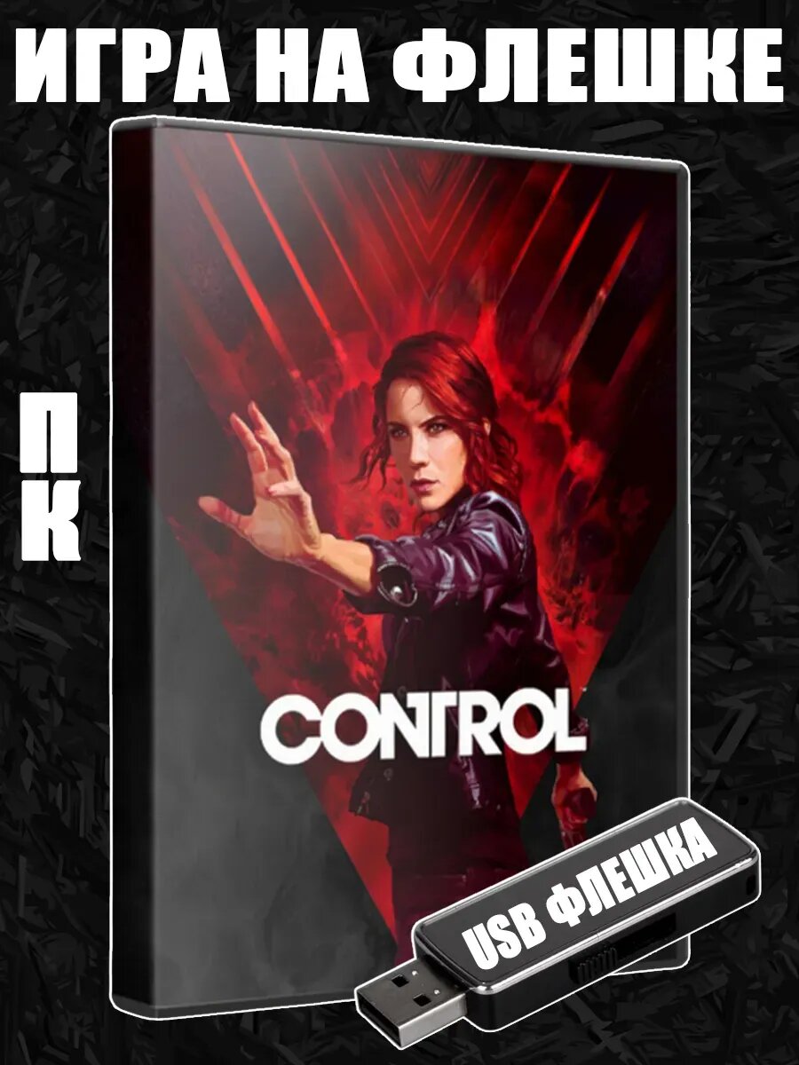 Игра CONTROL: Ultimate Edition на USB флешке