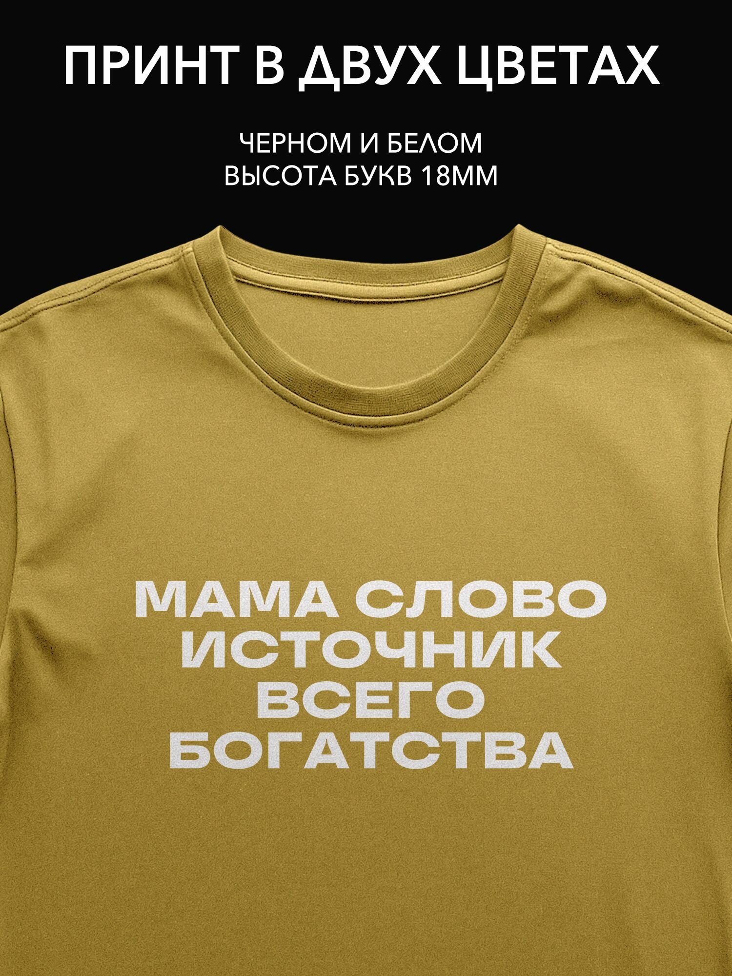 Термонаклейка "Мама - слово, источник всего богатства" для футболки