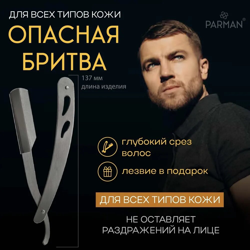 Опасная бритва со сменными лезвиями "Самурай"