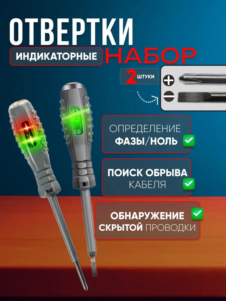 Индикаторная отвертка пробник-тестер 5 в 1, набор индикаторных отверток