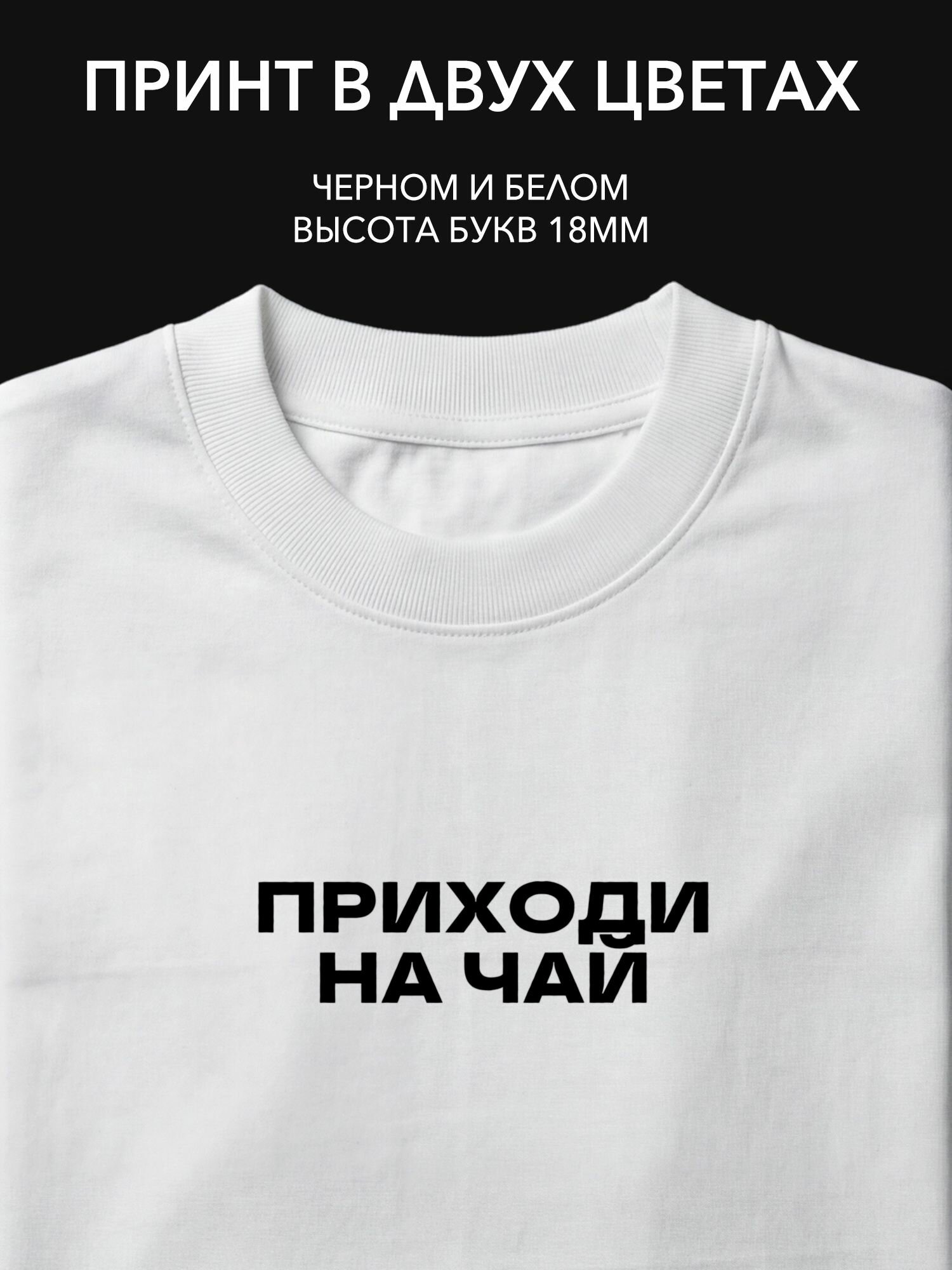 Термопринт "Приходи на чай" для кухни - наклейка на фартук, текстовый принт на подушку, стильная надпись на одежду.