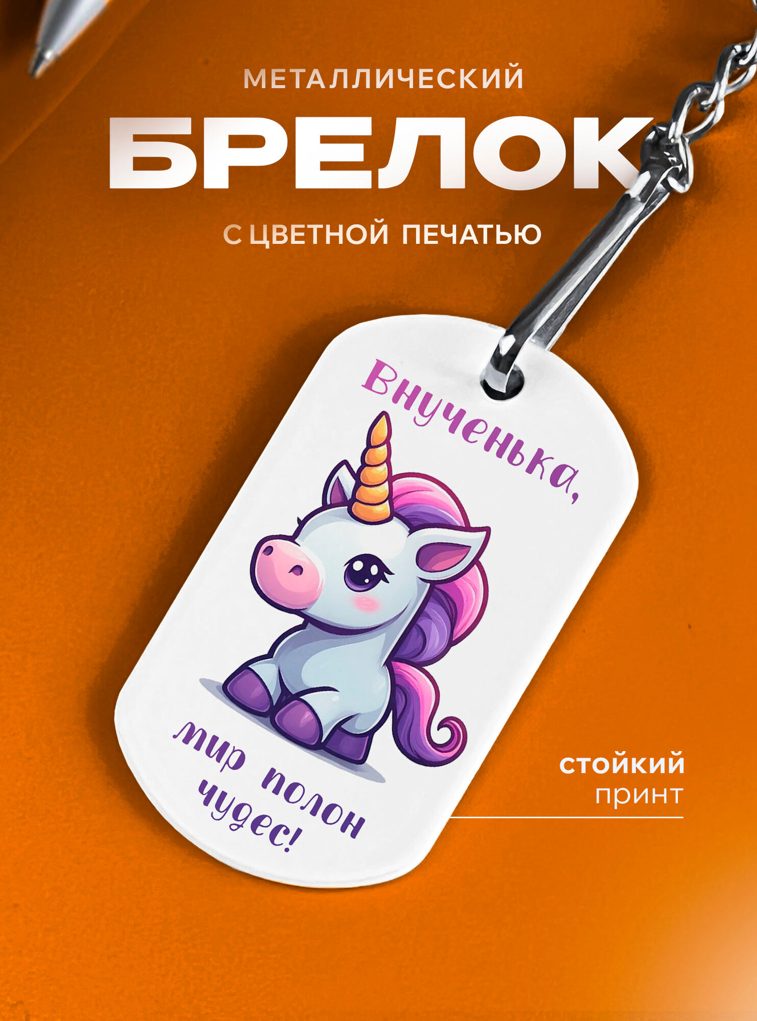 Брелок