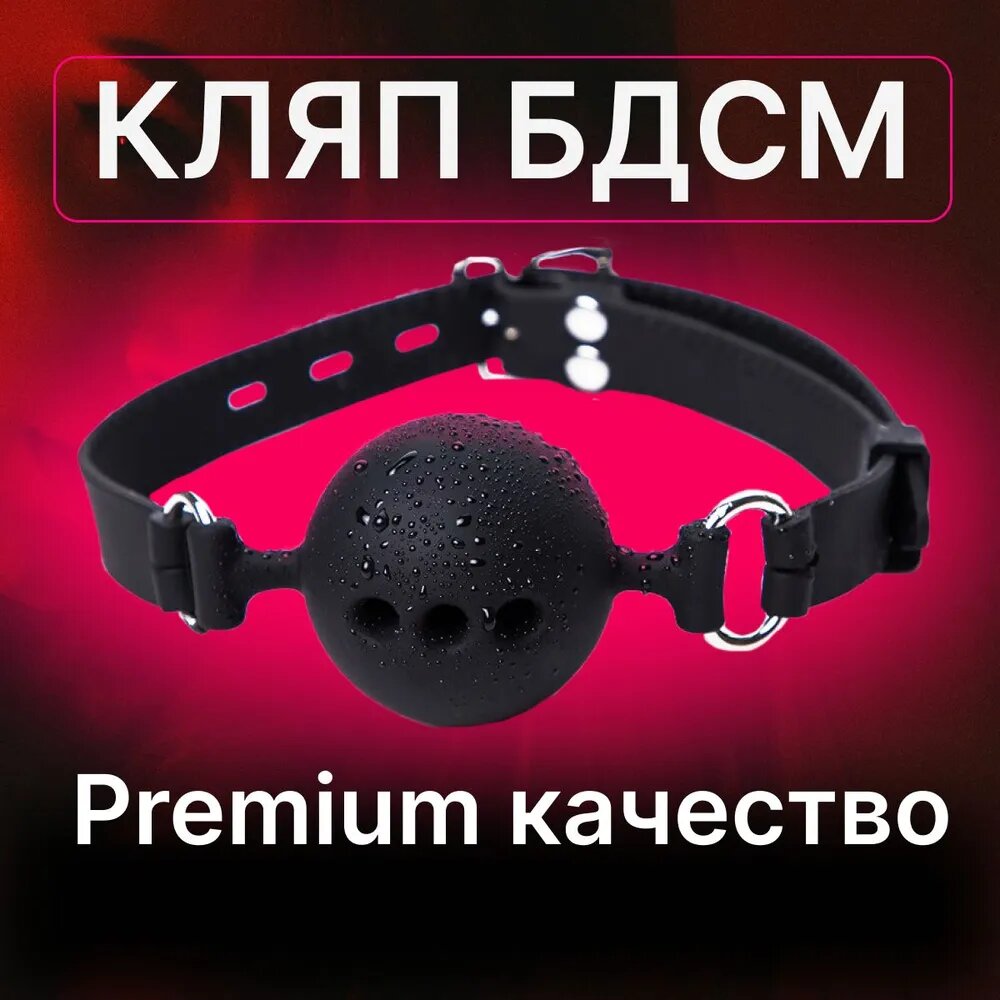 Кляп БДСМ в рот, для взрослых, силиконовый шарик для секса