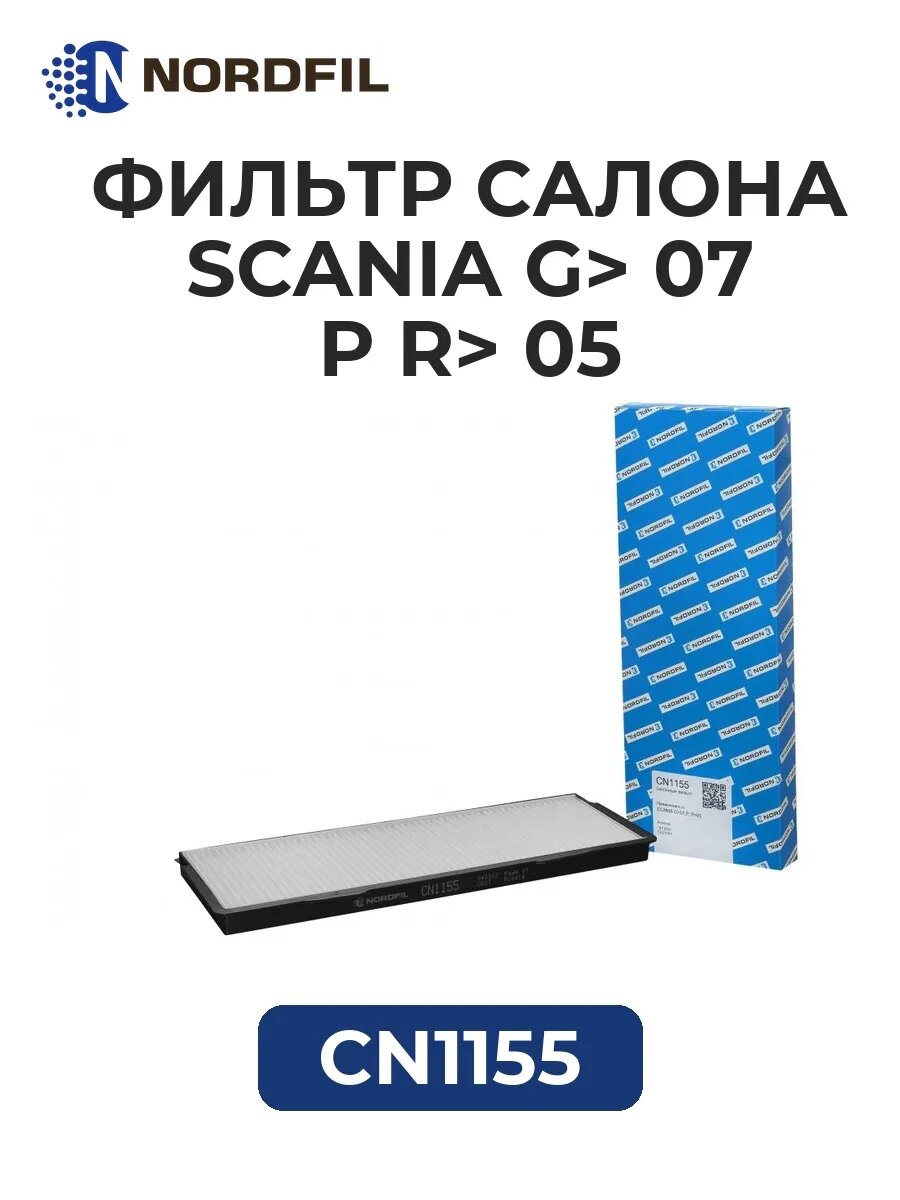Фильтр салона Scania G> 07 P R> 05