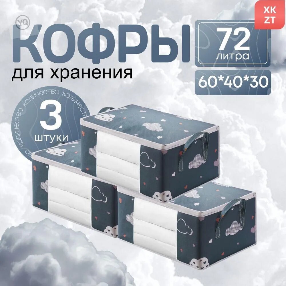 Кофр для хранения вещей 60x40x30 см 3 шт темно-синий