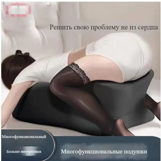 Многофункциональная подушка для секса надежная поддержка и безграничные возможности