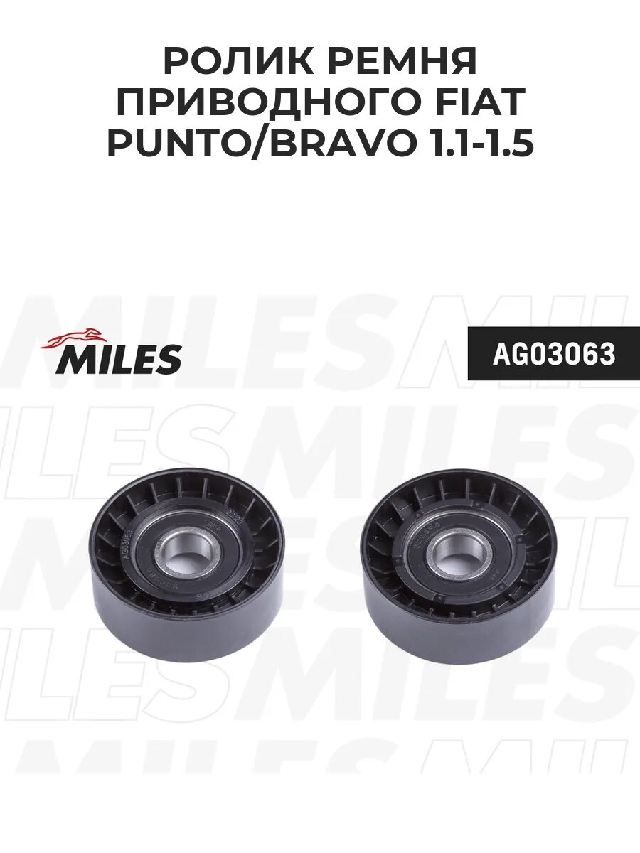 Ролик ремня привод. FIAT PUNTO/BRAVO 1.1-1.5 AG03063