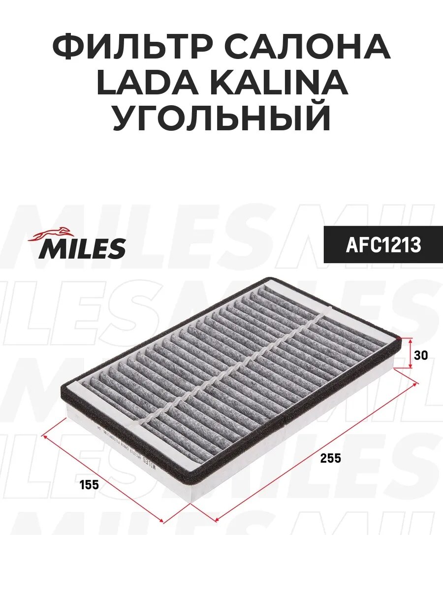 Фильтр салона LADA KALINA угольный