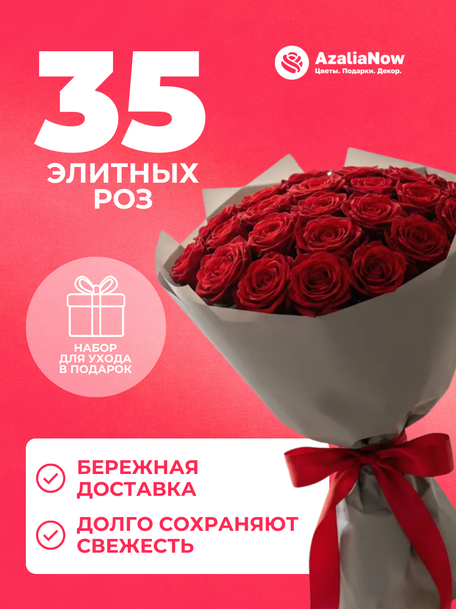 Букет живых цветов из 35 красных роз 40 см в серой пленке от АзалияНау