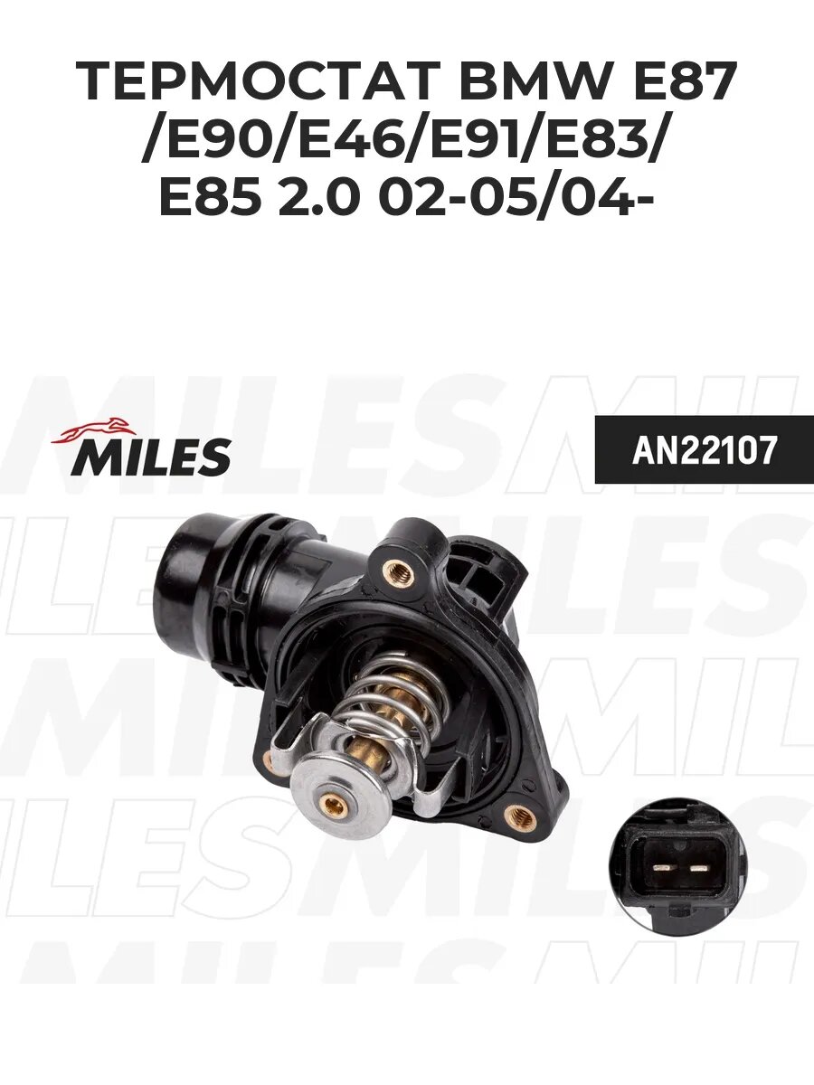 Термостат BMW E87/E90/E46/E91/E83/E85 2.0 02-05/04-