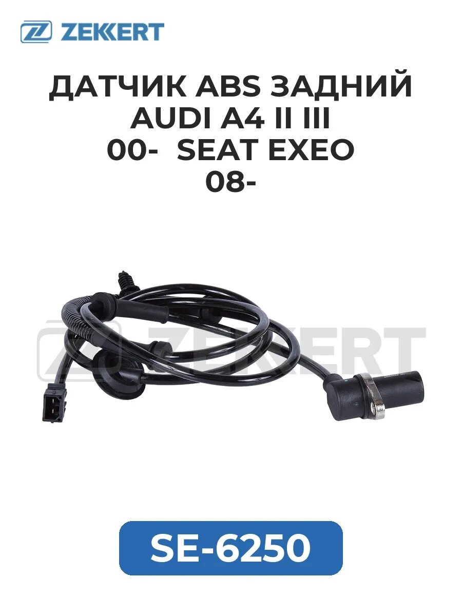 Датчик ABS задн. Audi A4 II III 00- Seat Exeo 08-