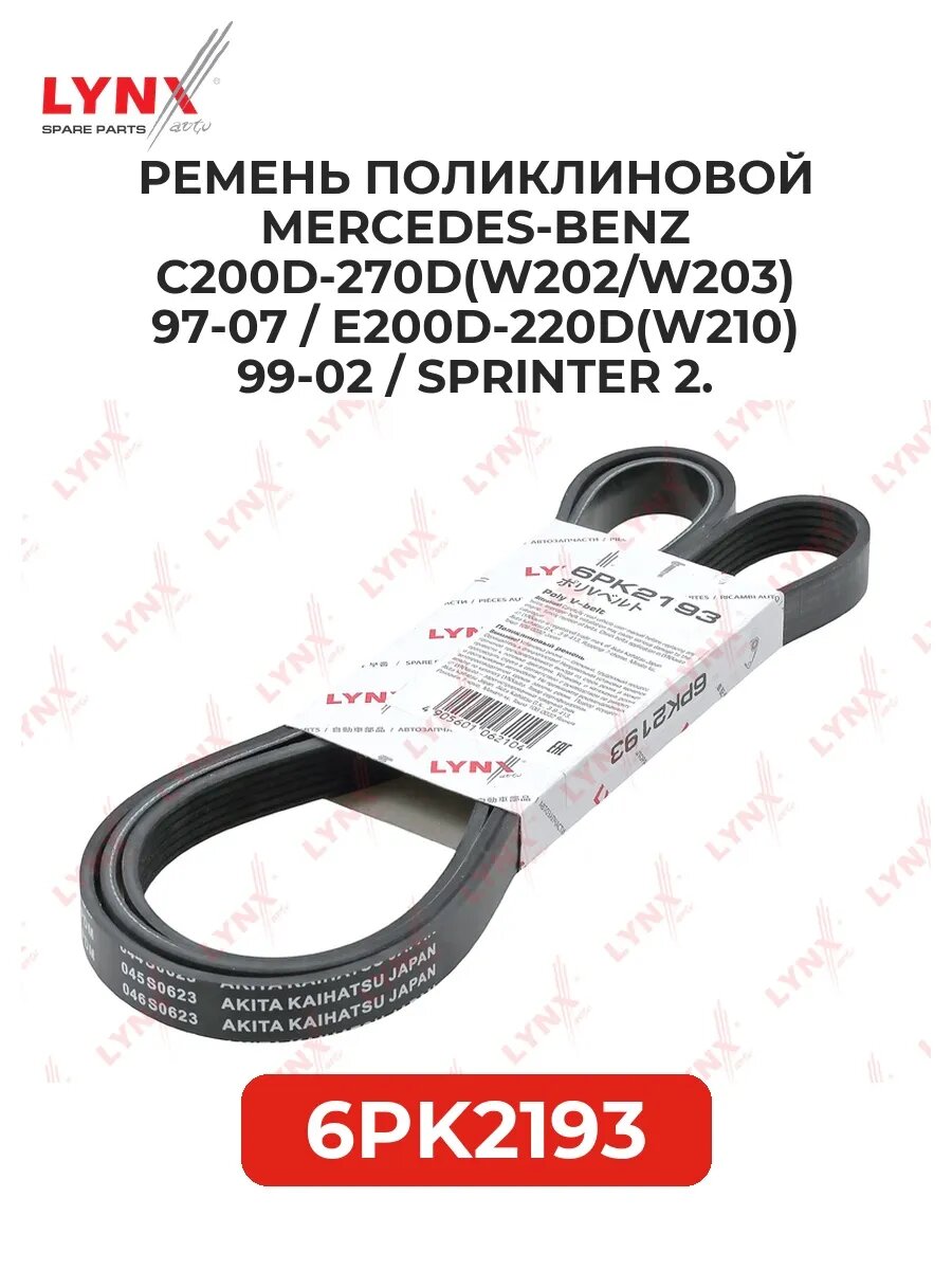 Ремень поликлин. MERCEDES-BENZ C200D-270D(W202/W203) 97-0.