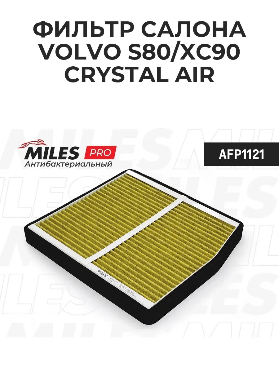 Фильтр салона VOLVO S80/XC90 Crystal Air