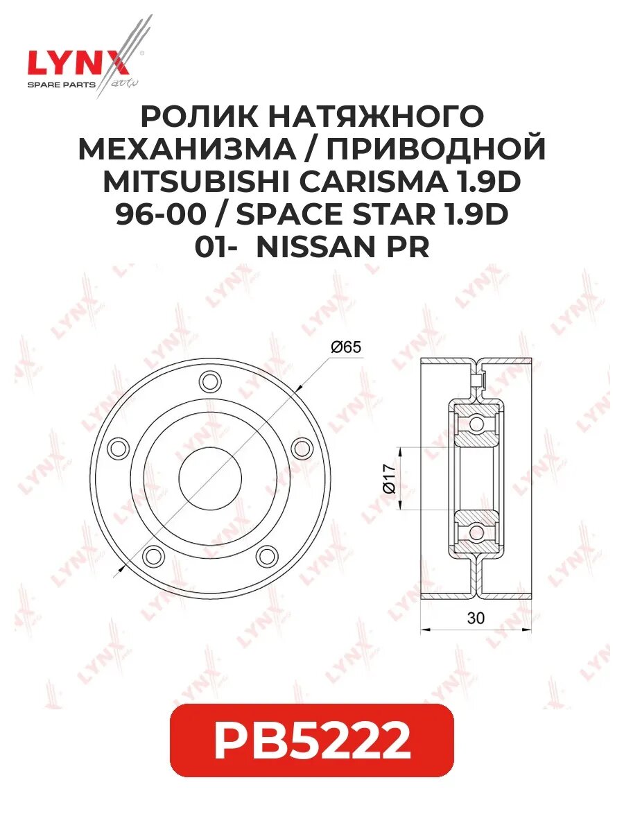 Ролик натяжного механизма / приводной MITSUBISHI Carisma .