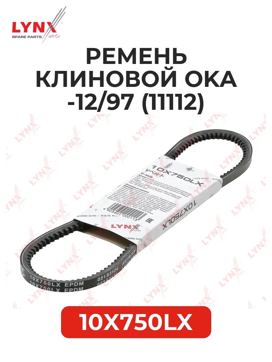 Ремень клиновой для Oka -12/97