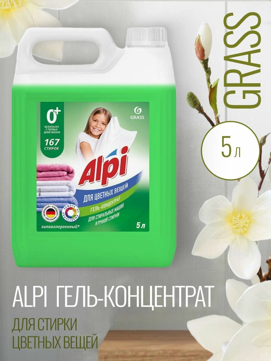 Grass Гель-концентрат Alpi для стирки цветных вещей 5л