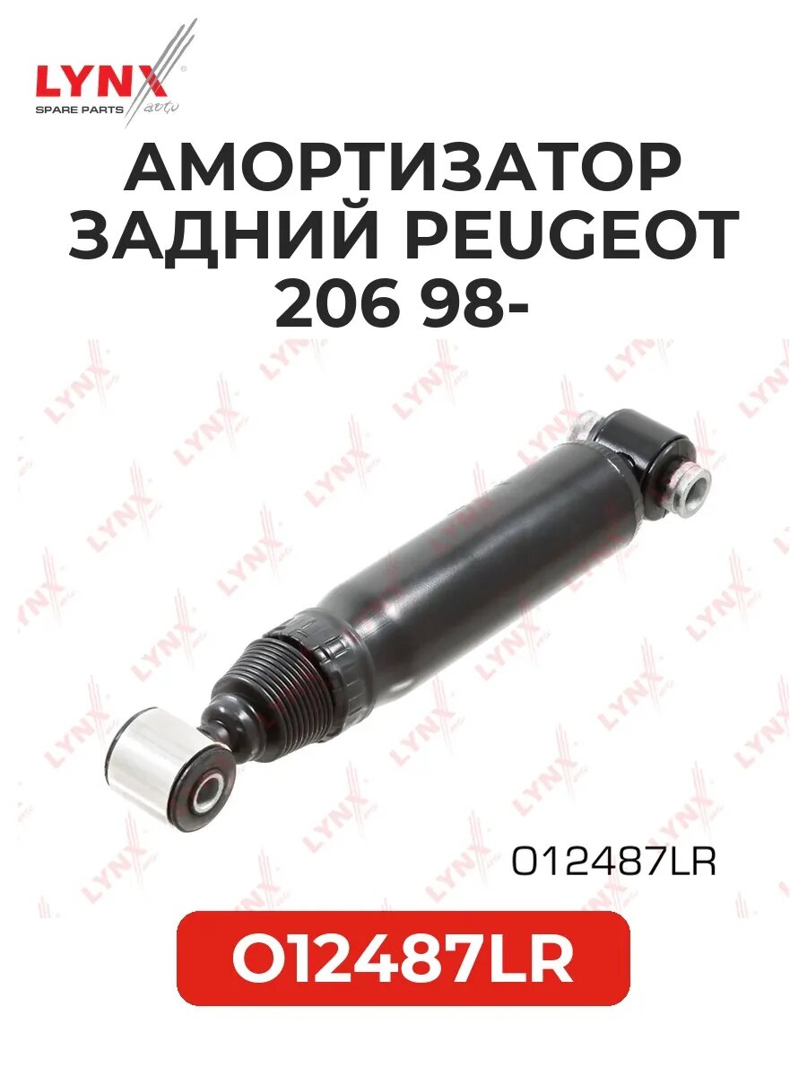 Амортизатор задн. PEUGEOT 206 98-