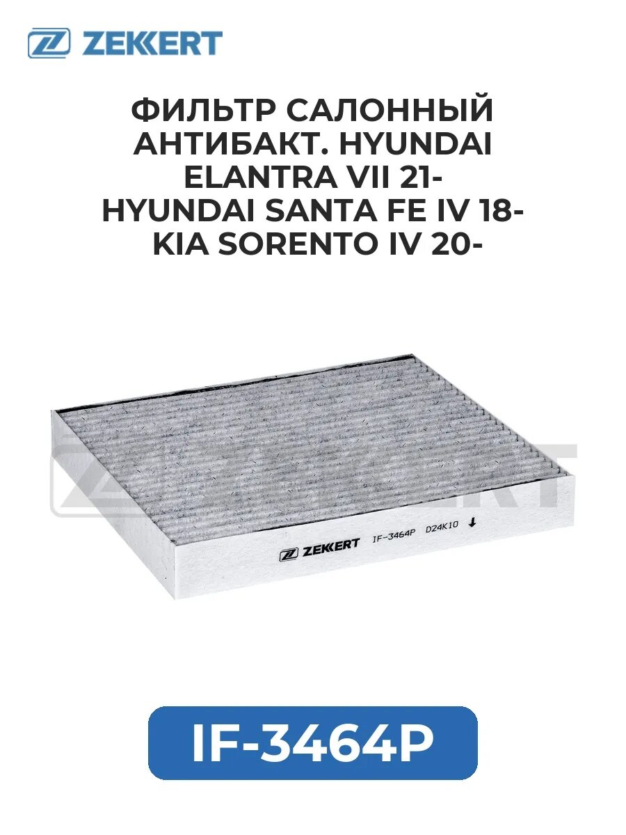 Фильтр салон. антибакт. Hyundai Elantra VII 21- HyundaiS.