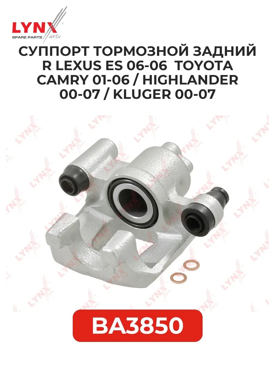 Суппорт тормоз. задн. R LEXUS Es 06-06 TOYOTA Camry 01-06.