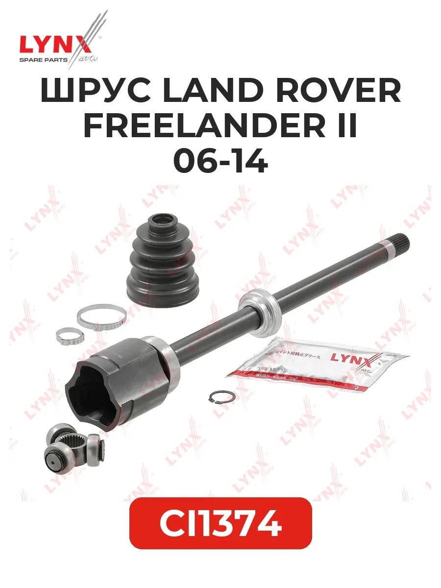 ШРУС LAND ROVER Freelander II 06-14