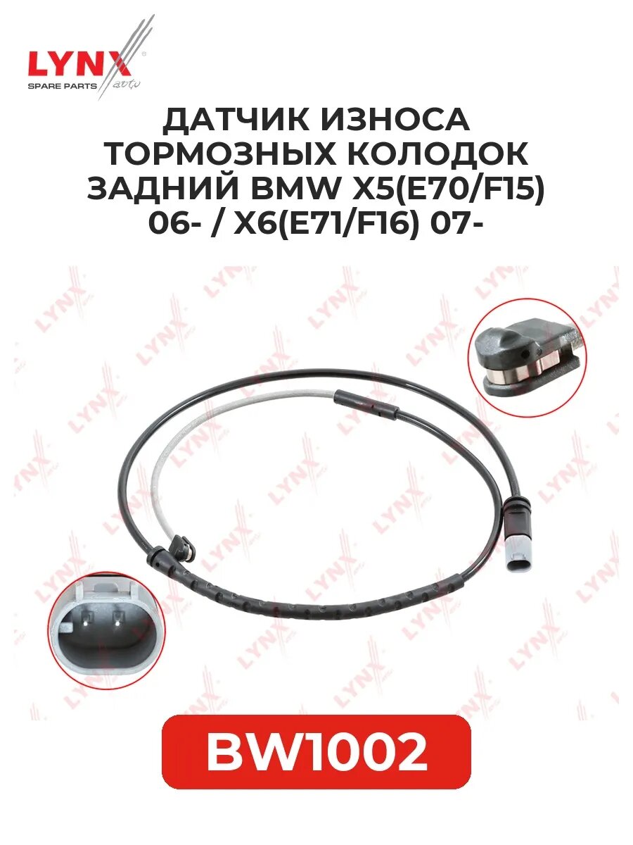Датчик износа тормоз. колодок задн. BMW X5(E70/F15) 06- /.