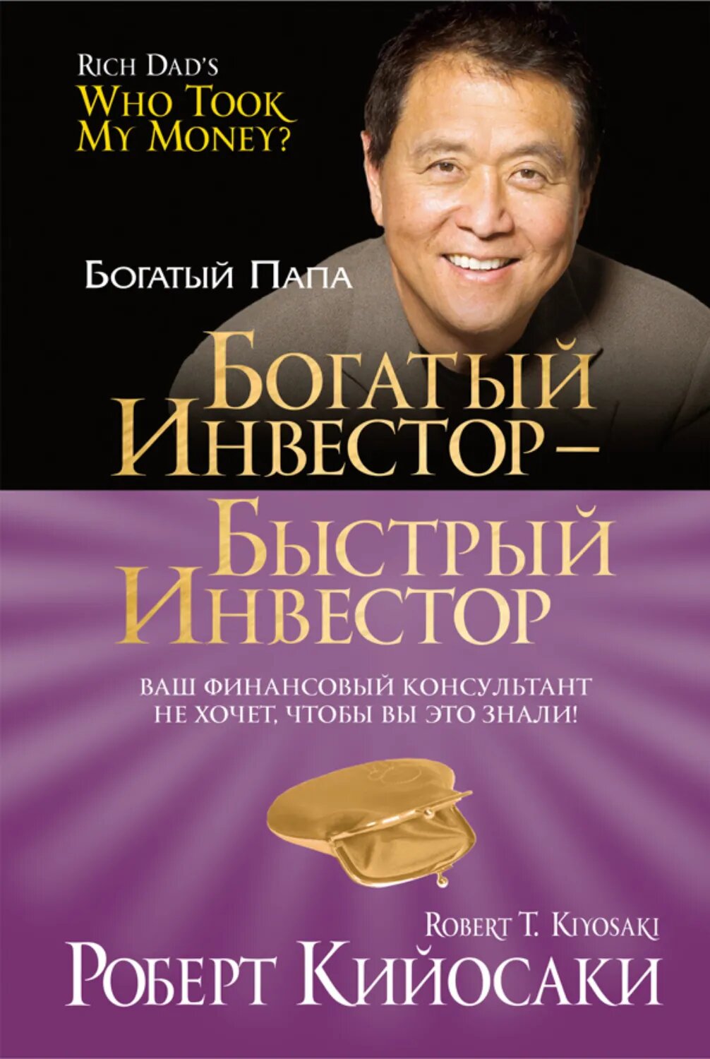 Богатый инвестор – быстрый инвестор [Цифровая книга]