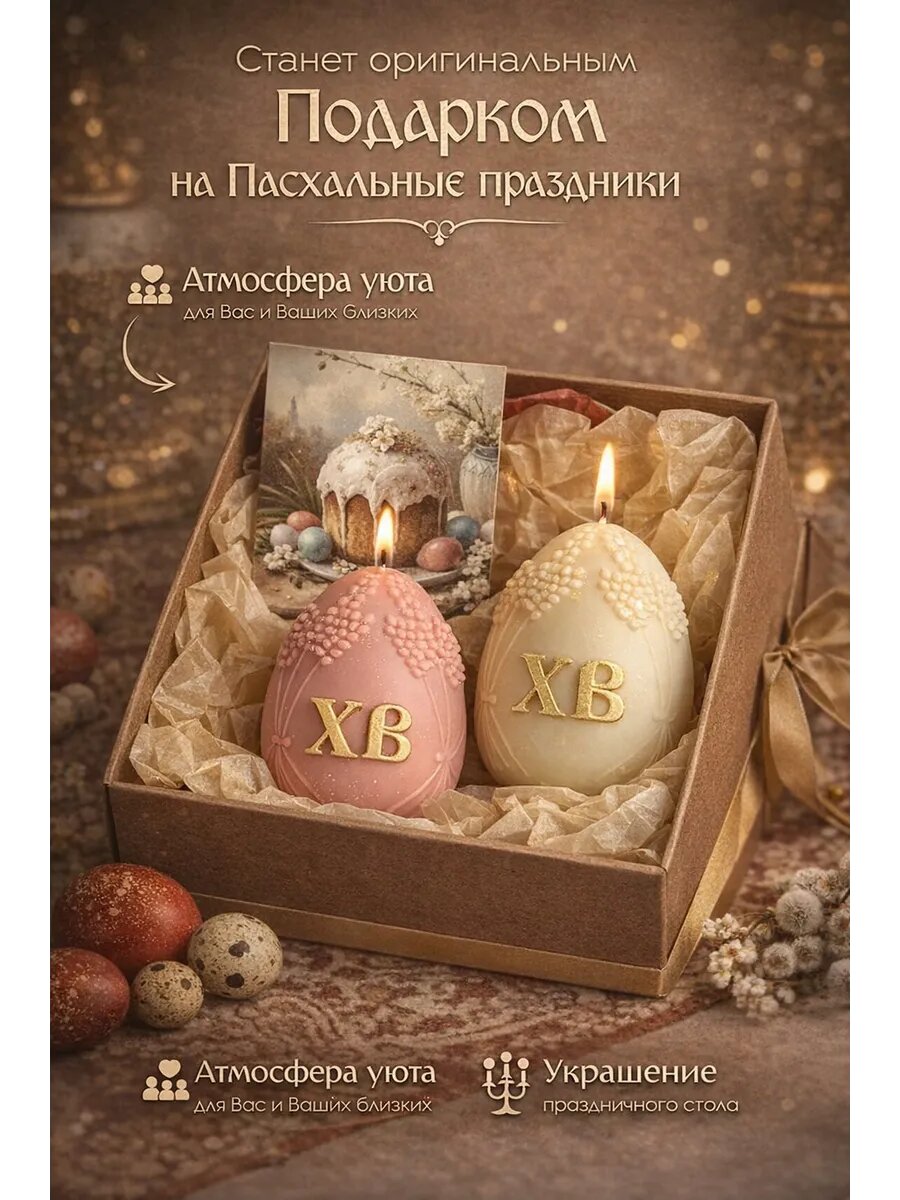 Набор пасхальных свечей — фото 1