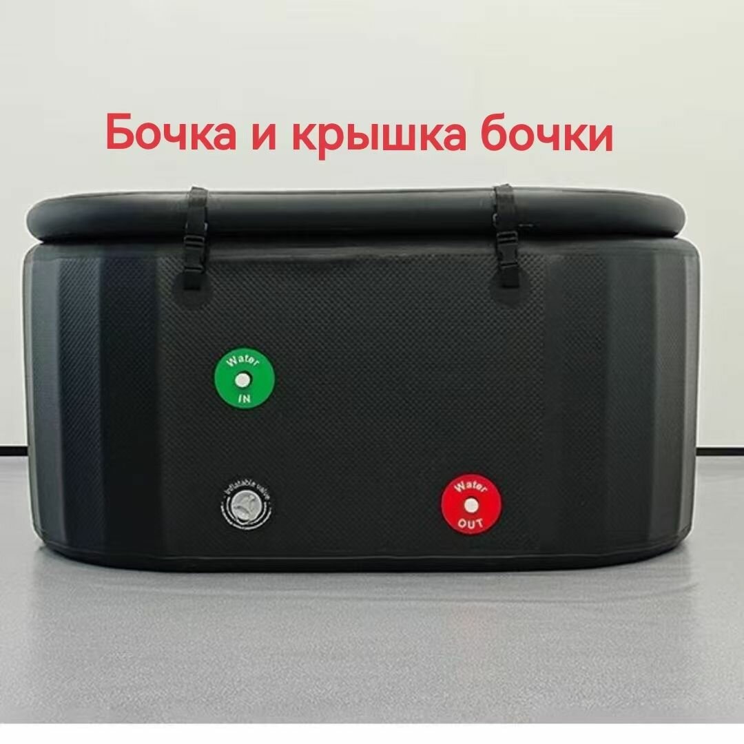 Переносная надувная купель для ледяных ванн, с крышкой