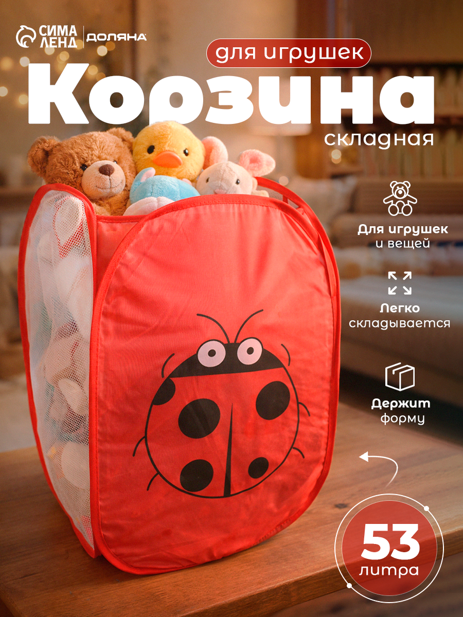 Корзина - сетка складная Доляна «Божья коровка», 32×32×52 см, красная