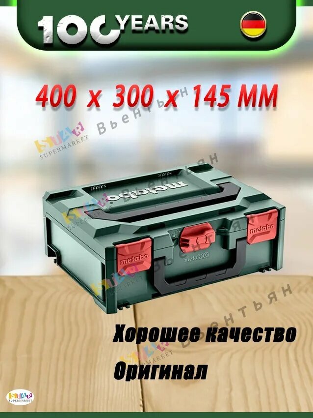 Ящик для инструментов Metabox 300 х 400 х 145 MM