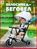 БеговелДетский толкаемый балансировочный велосипедПедальный велосипед 5 в 1