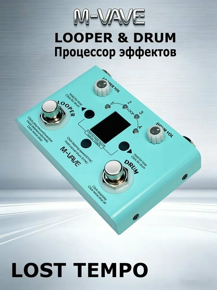 M-VAVE LOST TEMPO Педаль эффектов Drum & Looper Effector Mini 2-in-1 Looper