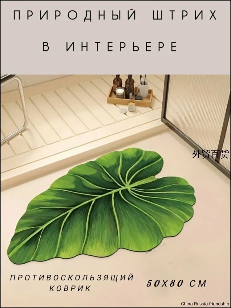 Коврик 50x80 см