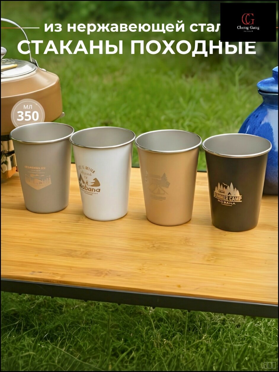 Стаканы туристические из нержавеющей стали с чехлом, 350 мл.