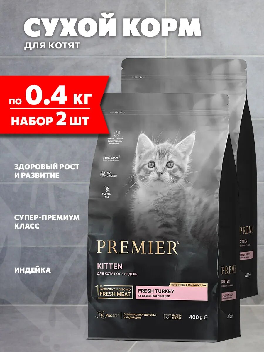 Корм сухой Premier Low Grain Kitten Turkey низкозерновой для котят, индейка, 0,4 кг 2 шт
