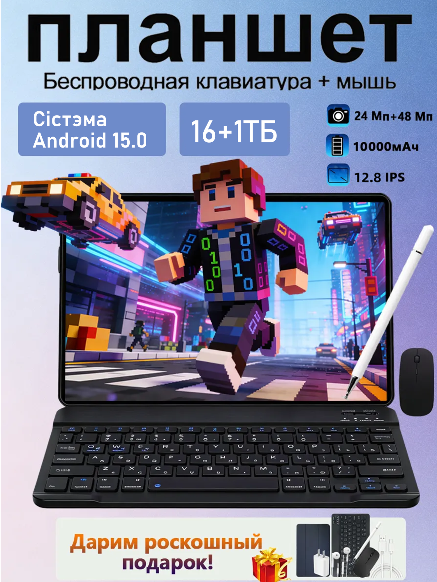 Планшет андроид15 S13 Galaxy. 16/1024 ГБ, 2560x1600, WiFi. С клавиатурой и мышкой. 12.8", 10000 мАч.