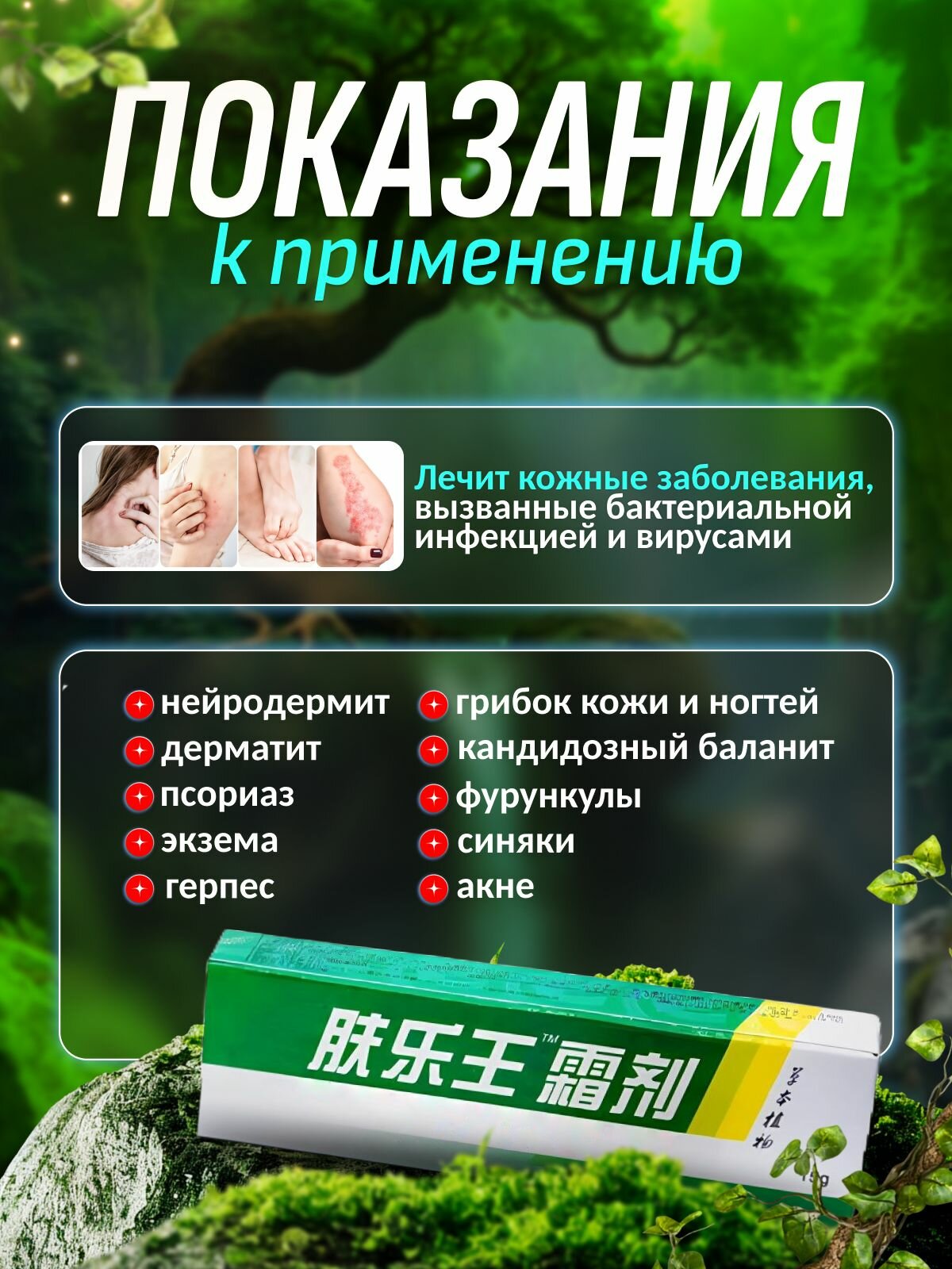 Крем для ухода за кожейLIN