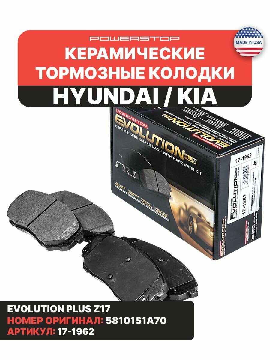 Передние тормозные керамические колодки PowerStop Evolution Z17 на HYUNDAI Santa Fe, IV (2018 - 2021) Внедорожник / KIA Sorento, III Prime (2014 - 2017) Внедорожник / Senat (2018 - 2020) Седан