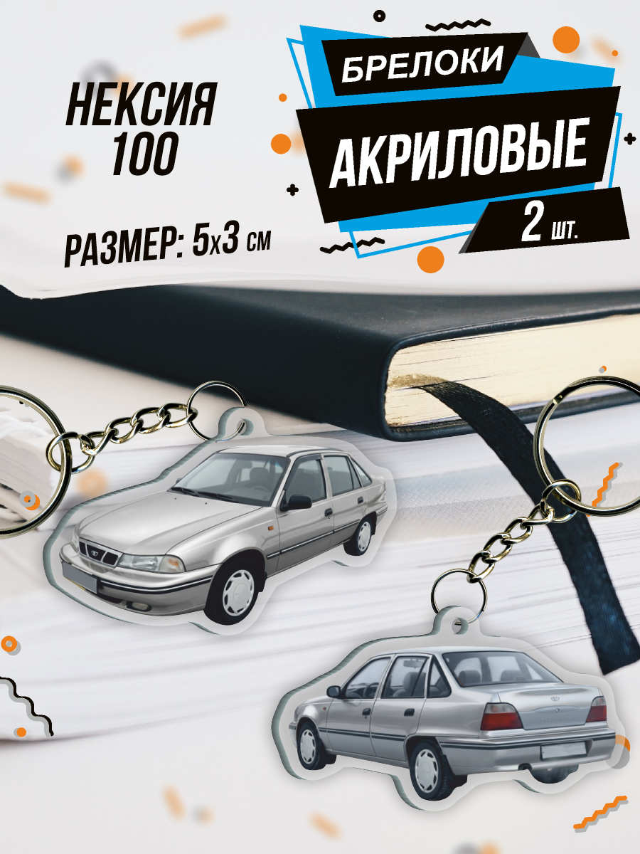 Брелок