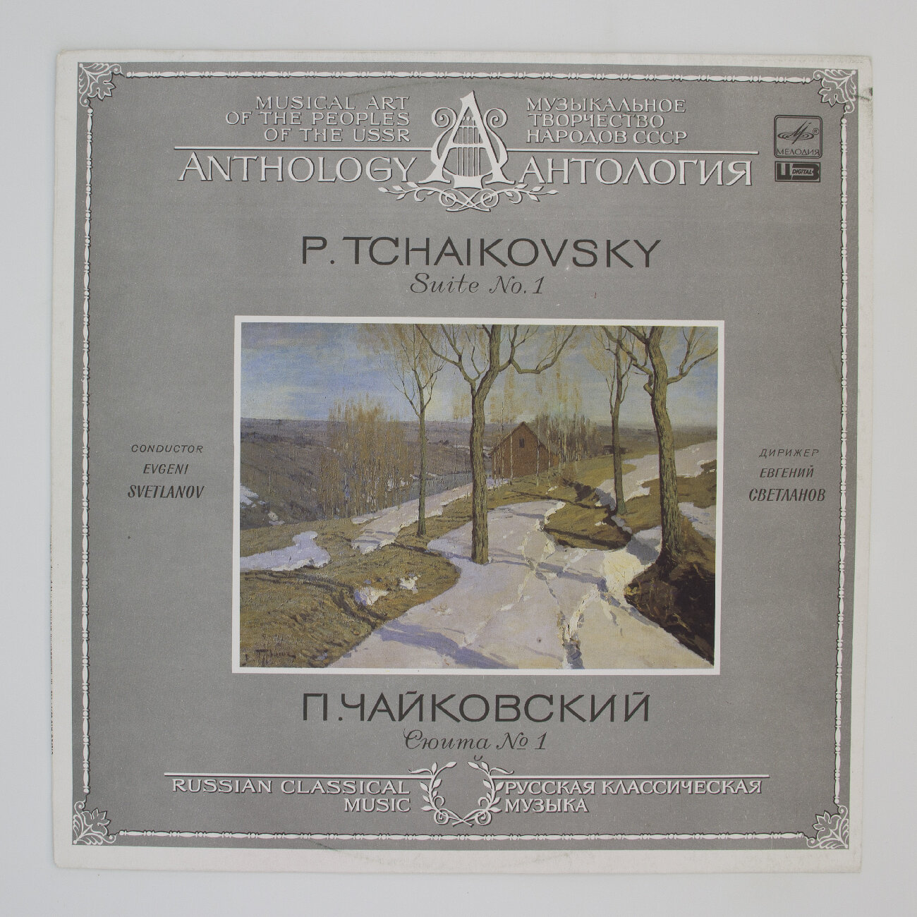 Виниловая пластинка . Чайковский - Сюита № 1 ре минор NM